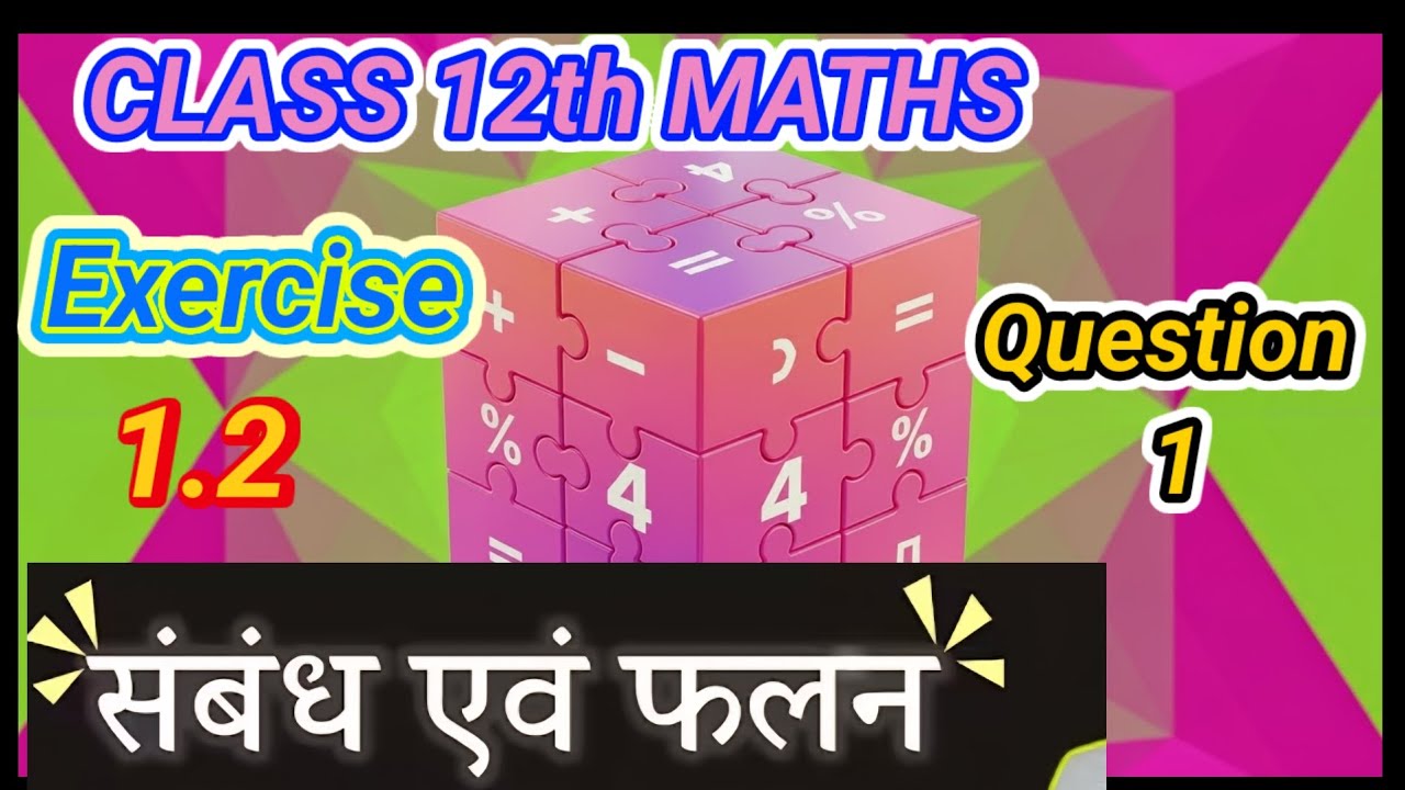 Class 12 maths chapter 1st exercise 1.2 question 1 | sambandh avm falan ...