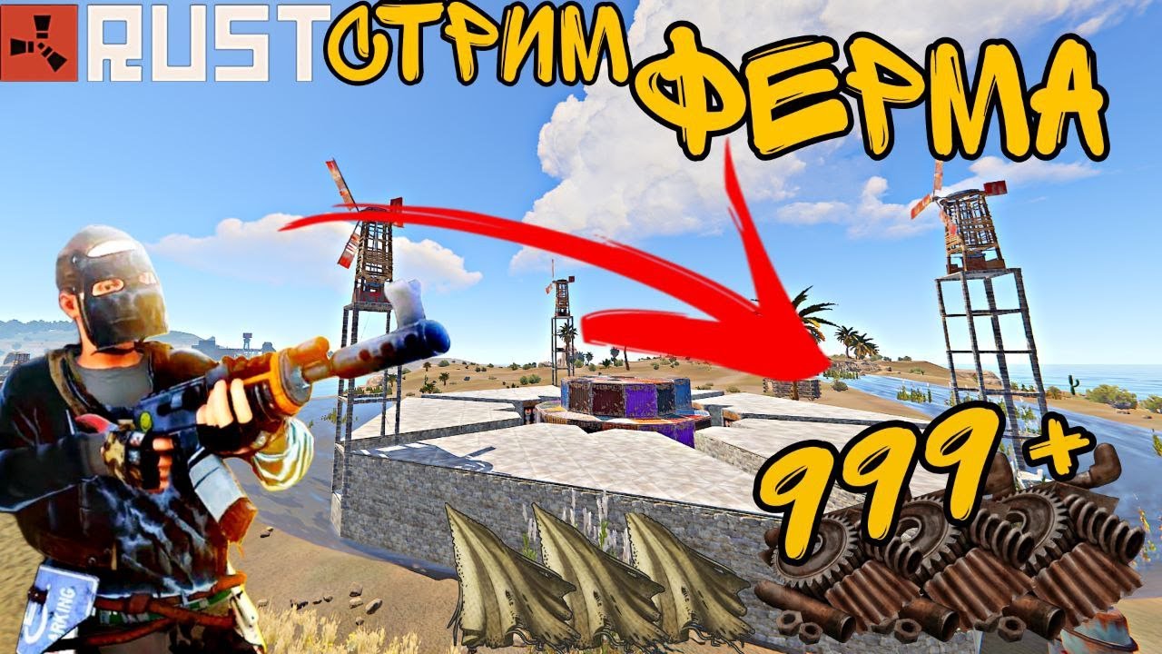 RUST / РАСТ УЧИМСЯ СТРОИТЬ ФЕРМУ - YouTube
