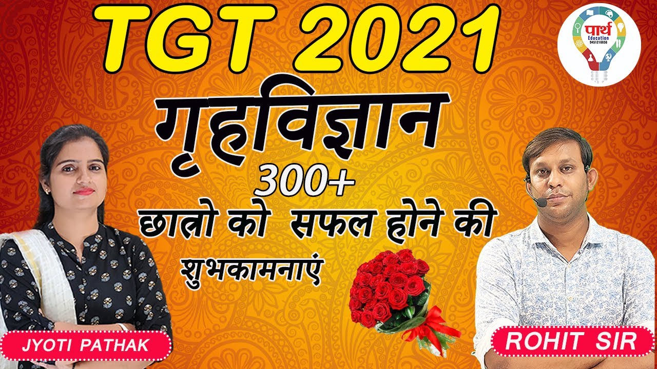 TGT 2021 में चयनित सभी विद्यार्थियों को हार्दिक शुभकानाए - YouTube