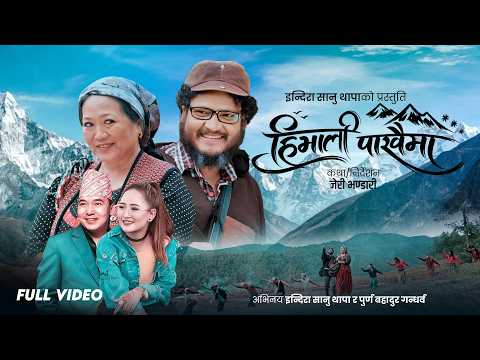 Himali Pakhaima - Krishna Reule & Melina Rai Ft. Indira Sanu Thapa & Purna Bahadur | New Song 2083