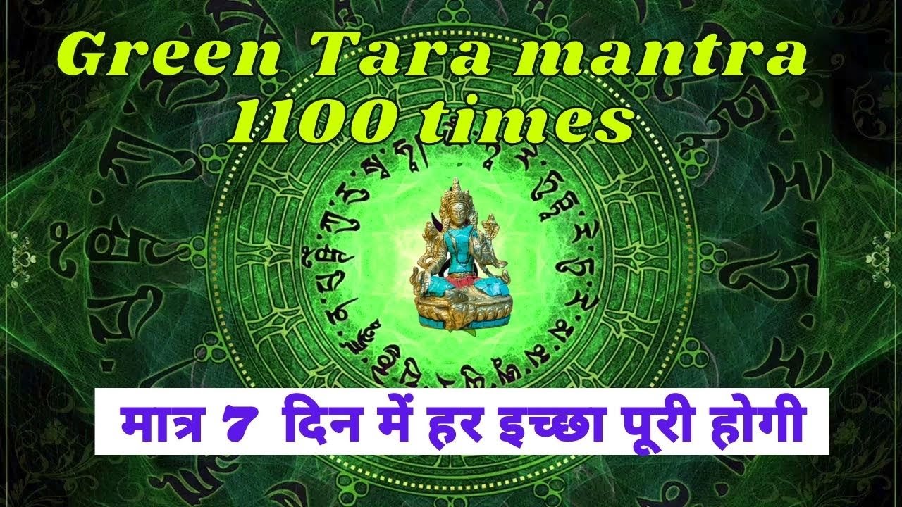Green Tara Mantra 1100 times, chanting of green tara mantra, tara ...