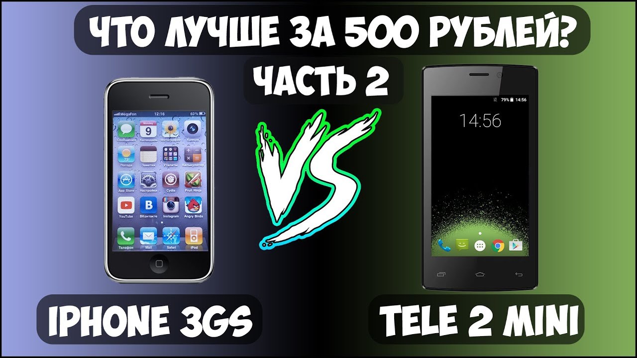 Что лучше за 500 рублей - iPhone 3Gs или Tele2 mini? (ч2 - сравнение и ...