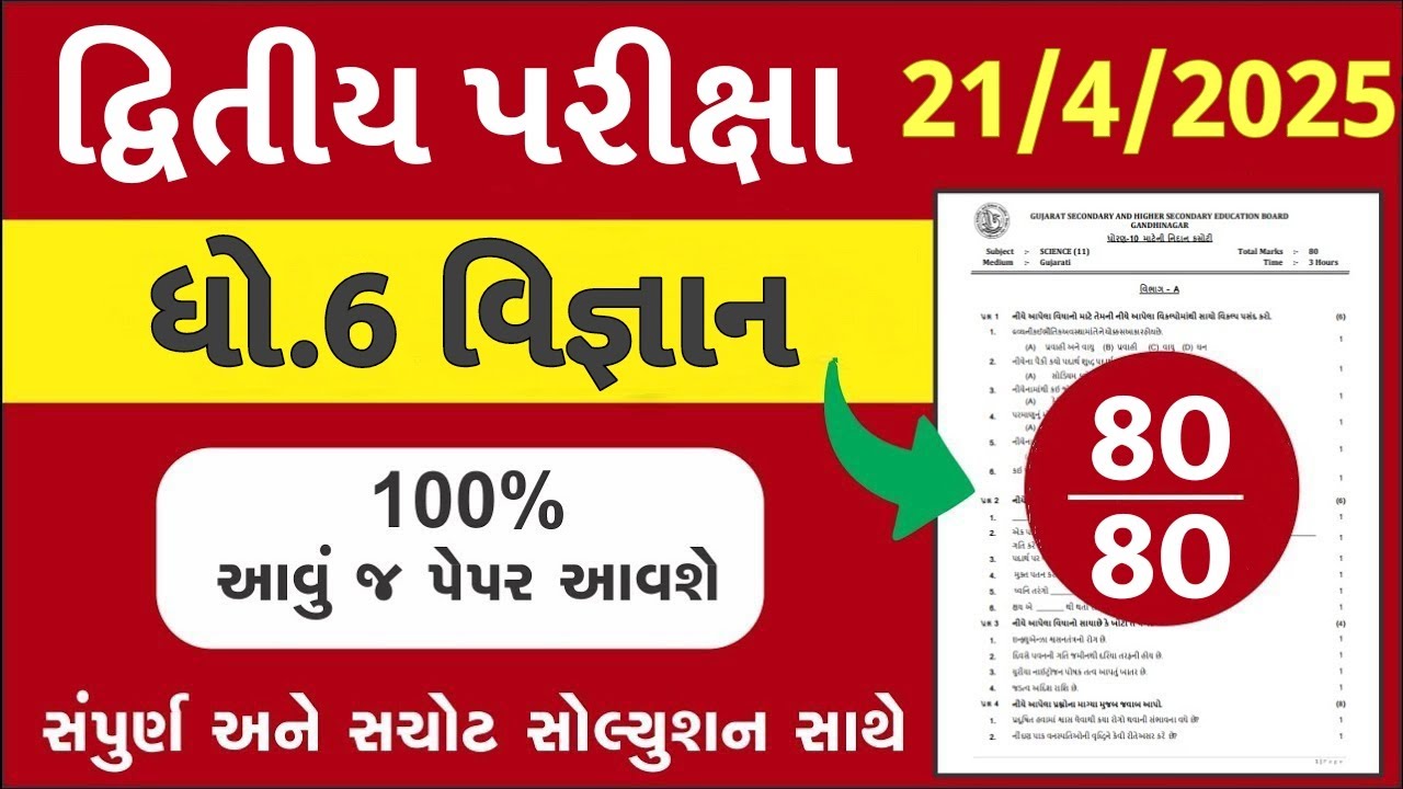 Std 6 science paper solution 2025, Dhoran 6 vigyan paper solution 2025 ...