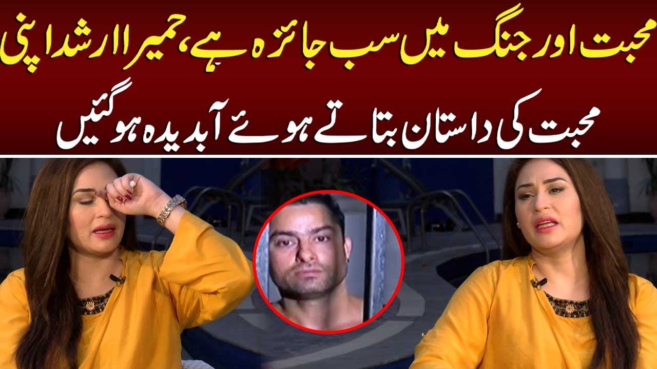 The Famous Singer Humaira Arshad Crying To Talk About Her First Love ...