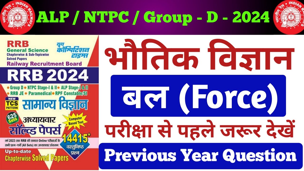 Youth Science Book 2024 Complete Solution I YCT RRB Science 2024 ...
