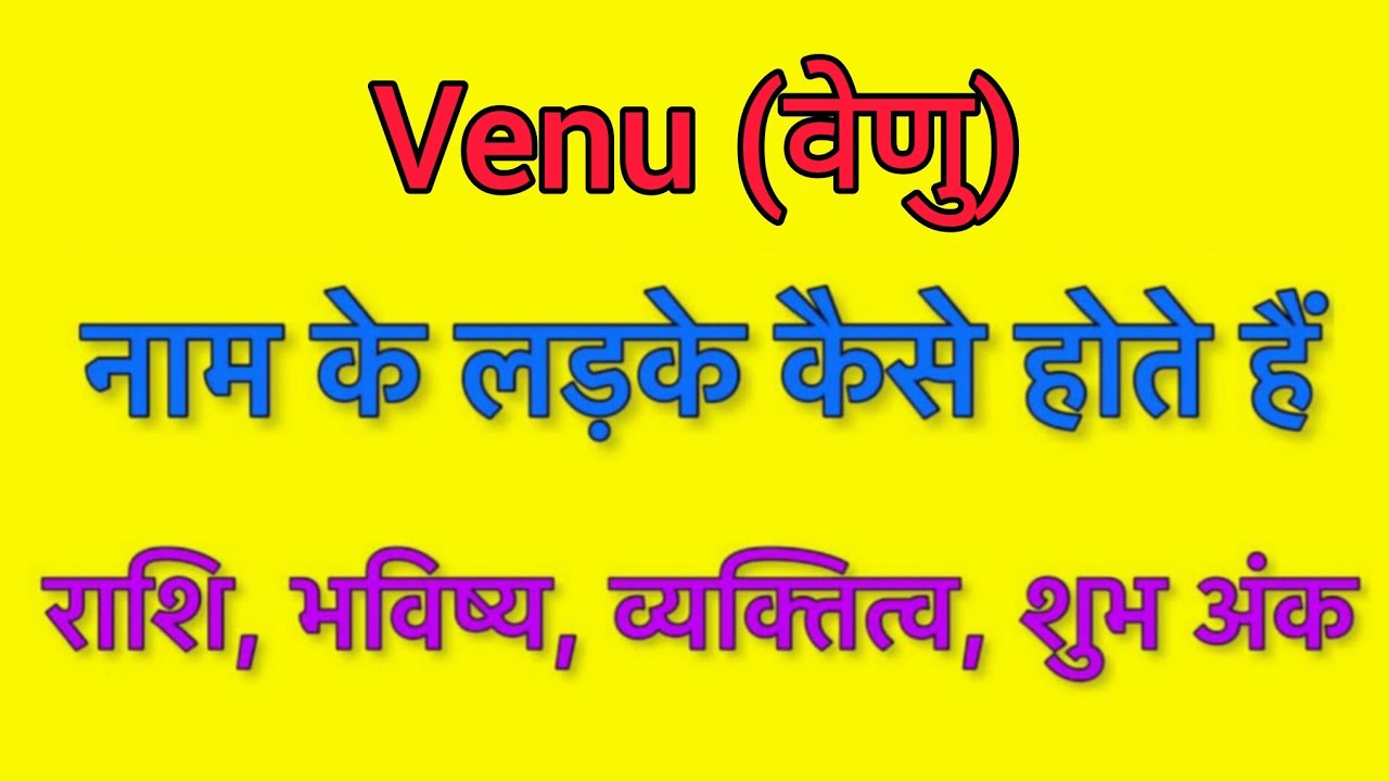 Venu name meaning in hindi | venu naam ka matlab kya hota hai - YouTube