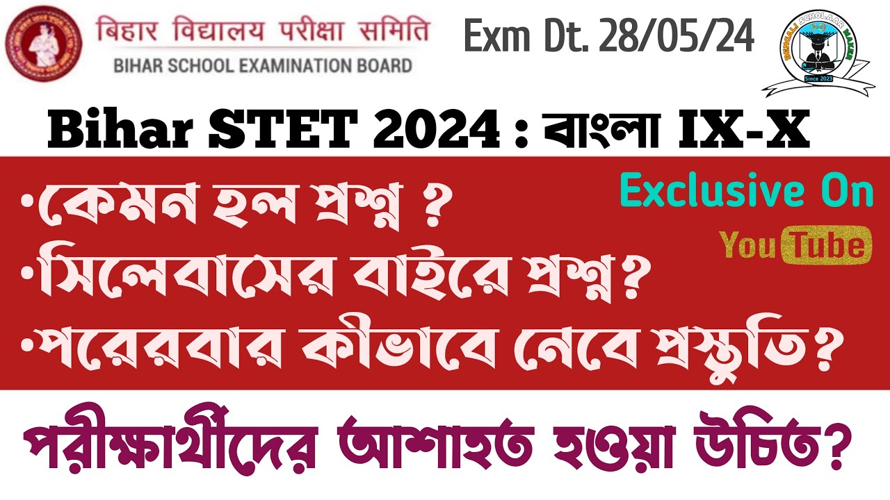 Bihar STET বাংলা প্রশ্নপত্র 2024 Analysis|Bihar STET Bengali Question ...
