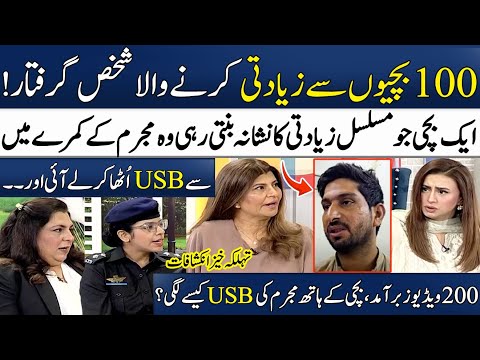 100 Bachiyon Kay Sath Ziadati! | Man Abused Over 100 Girls In Karachi | Shocking Incident | SAMAA TV