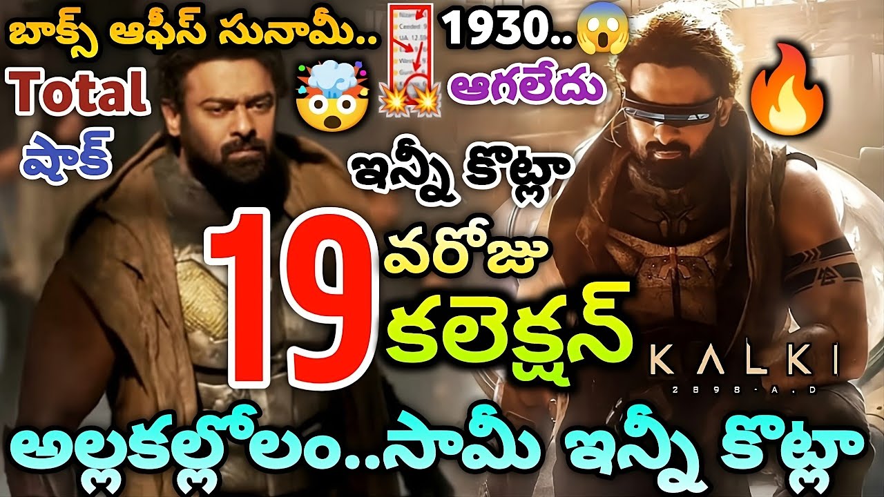 Prabhas Kalki Day 19 Collection | Kalki 2898 AD 19th Day Collection ...