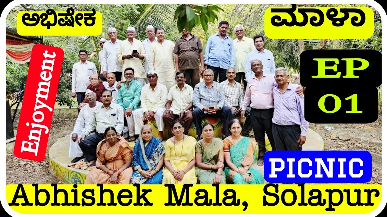 01# ಸಂಕ್ರಾಂತಿ ಸಂಭ್ರಮ||ವಿಜಯಪುರ||ಸೊಲ್ಲಾಪುರ||ಪಾಕಣಿ||Solapur Pakani||Picnic ...