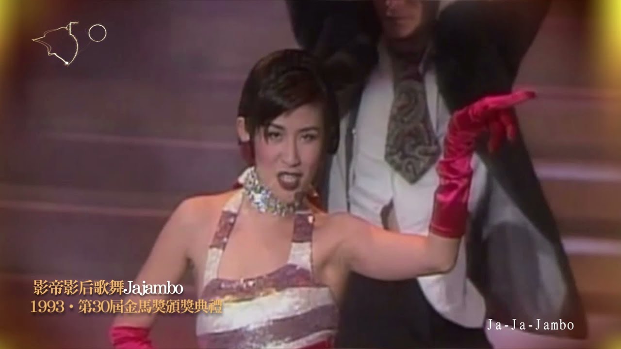 金馬奔騰‧經典50｜影帝影后歌舞Jajambo The Moment｜Let's Jajambo - YouTube