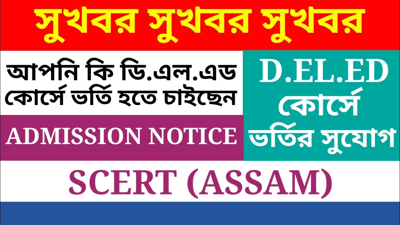 D.EL.ED UNDER SCERT ASSAM | ADMISSION NOTICE | ADMISSION INTO TWO YEARS ...