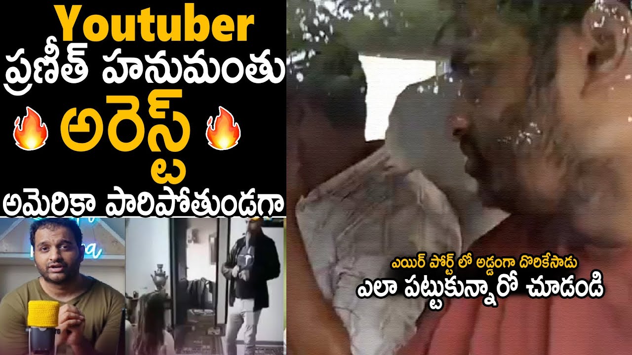 See How Police Arrested Youtuber Praneeth Hanumanthu At Airport While ...