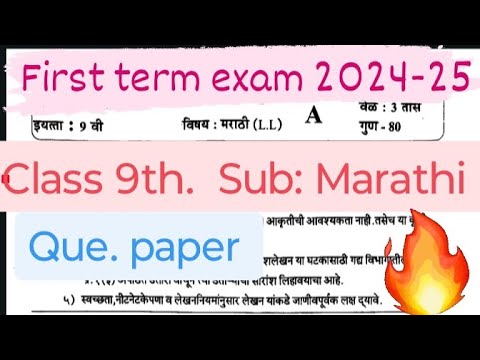 class 9th Marathi first term exam 2024-25 question paper. std9 subject ...