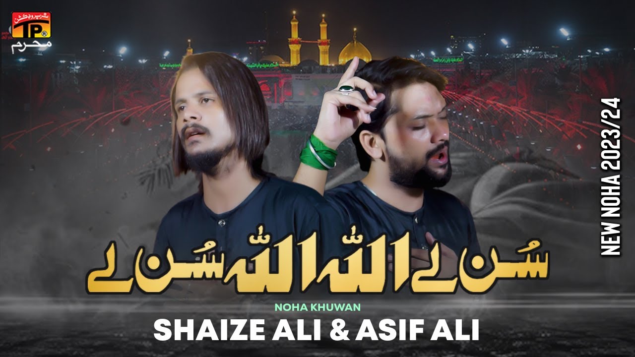 SUNLY ALLAH ALLAH SUNLY - Shaize Ali & Asif Ali | Nohay | Moharram | 2023 | TP Muharram - YouTube