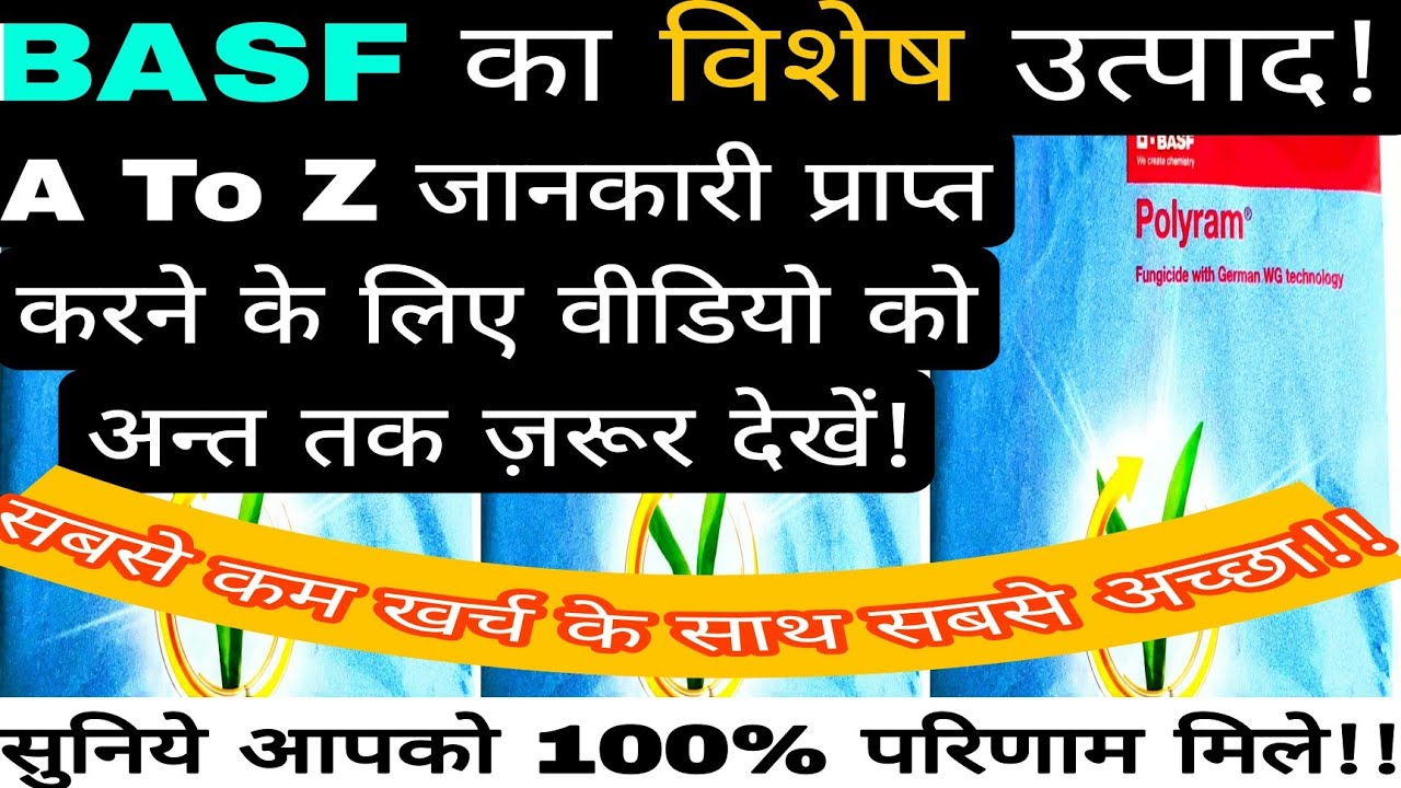 BASF Polyram | Benefits of Polyram | Mode of Action | Contact Fungicide ...