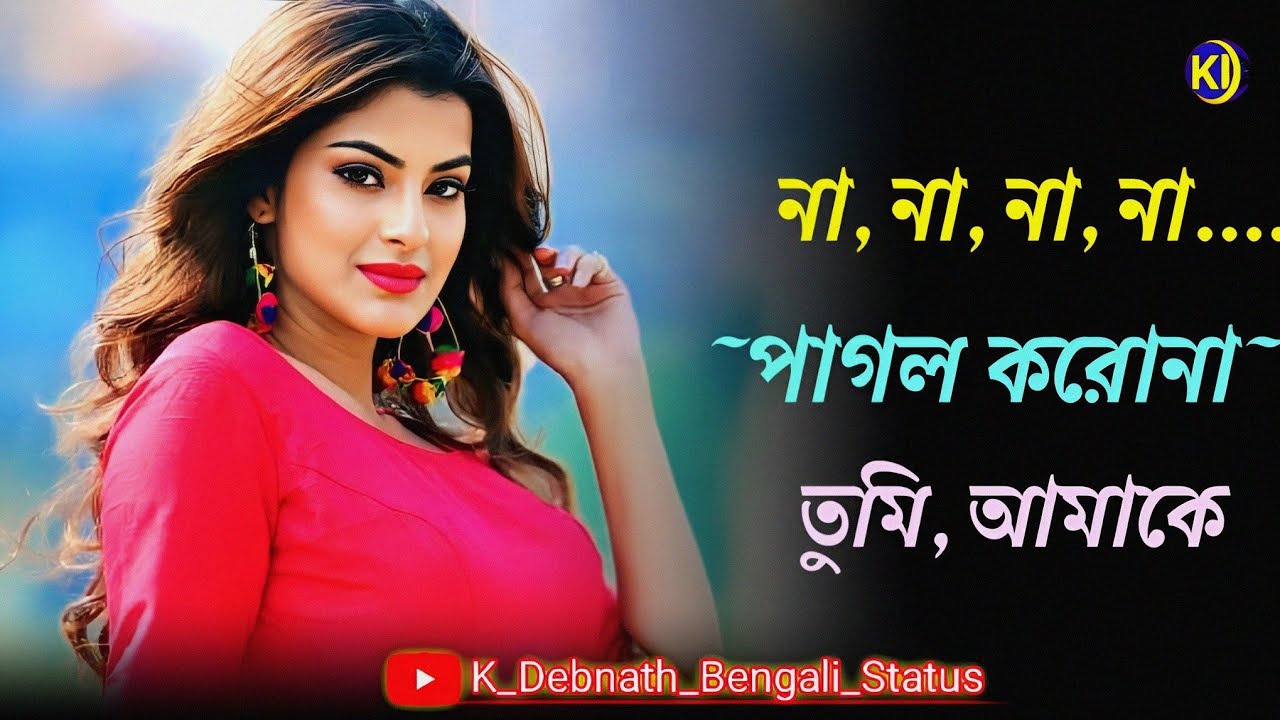 Na Na Na Pagol Koro Na Amake | Chirasathi | Hiron | Koel Mallick | Deepankar - YouTube