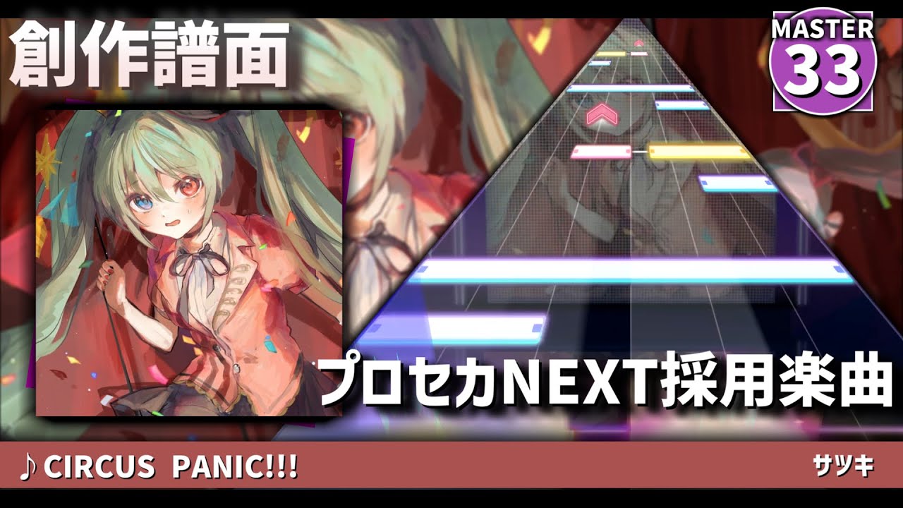 【創作譜面】CIRCUS PANIC!!! - YouTube