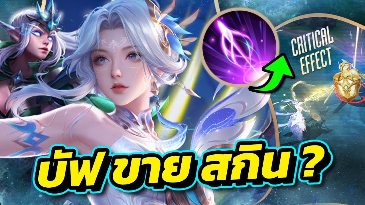 ROV : Tel'Annas บัฟโหดขึ้นเพื่อสกินใหม่? สุ่ม+แนวทางเดินเกม!!! - YouTube