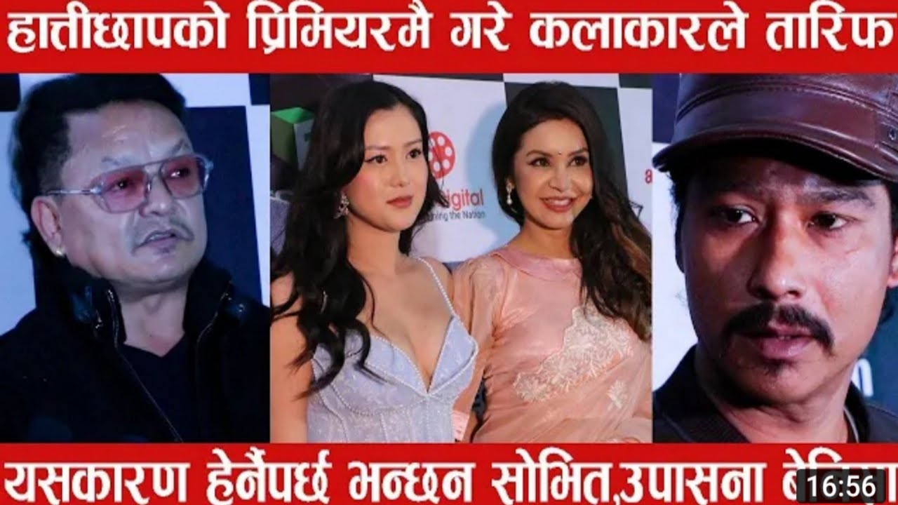New nepali movie hattichhap 2080/2024 || Benisha Hamal,Upasna singh ...