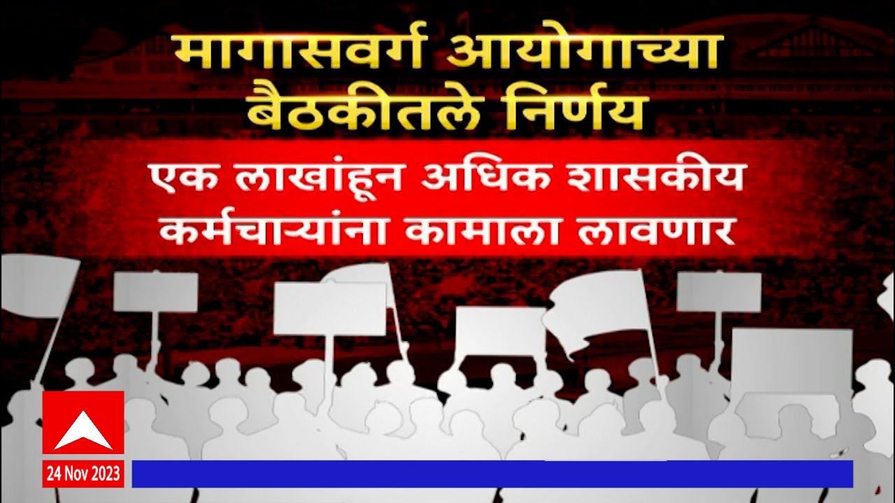 Commission for Backward Class : मागासलेपण कसे ठरवायचे? राज्य मागासवर्ग ...