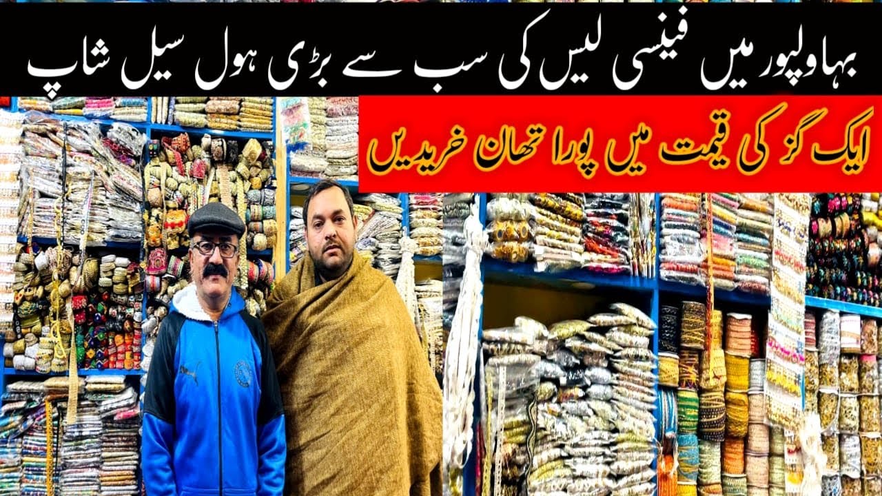 Fancy Lace Whole Sale Market In Pakistan 🇵🇰 | Indian Laces | Imported ...