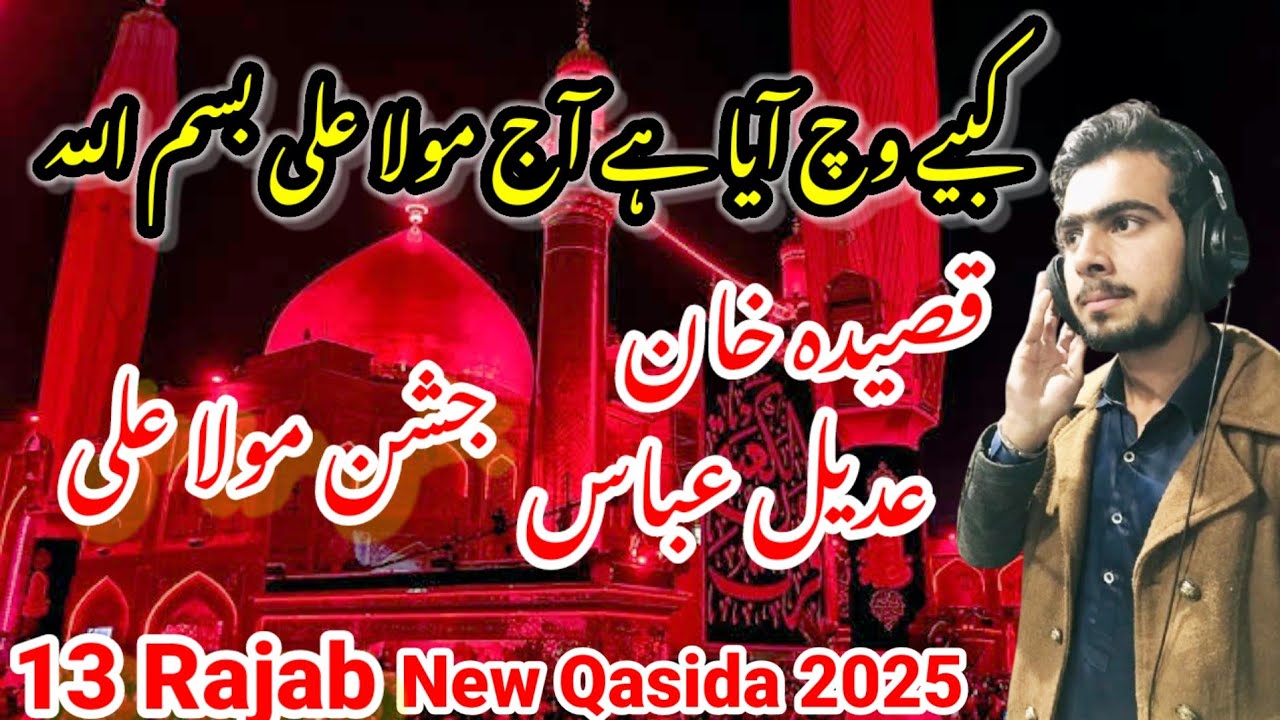 KABEY Vich Aya hai AJ Mula Ali Bismillah (13 Rajab ) Singer Adeel Abbas/ New Qasida 2025 - YouTube