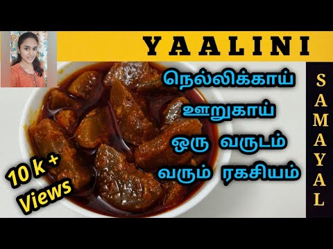 Amla Pickle Recipe | Gooseberry Pickle Recipe | Nellikai Oorugai ...