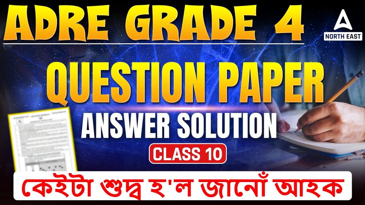 ADRE Grade 4 Question Paper | ADRE Grade 4 Answer Key | Class 10 | ADRE ...