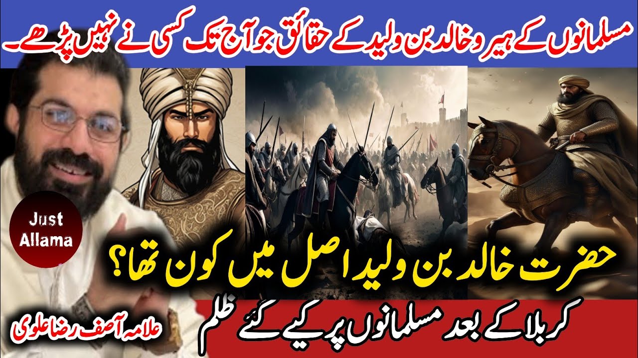 Allama Asif Raza Alvi 2024 / Hazrat Khalid Bin Waleed Kon Tha / 16 Safar 2024 / Today Live ...