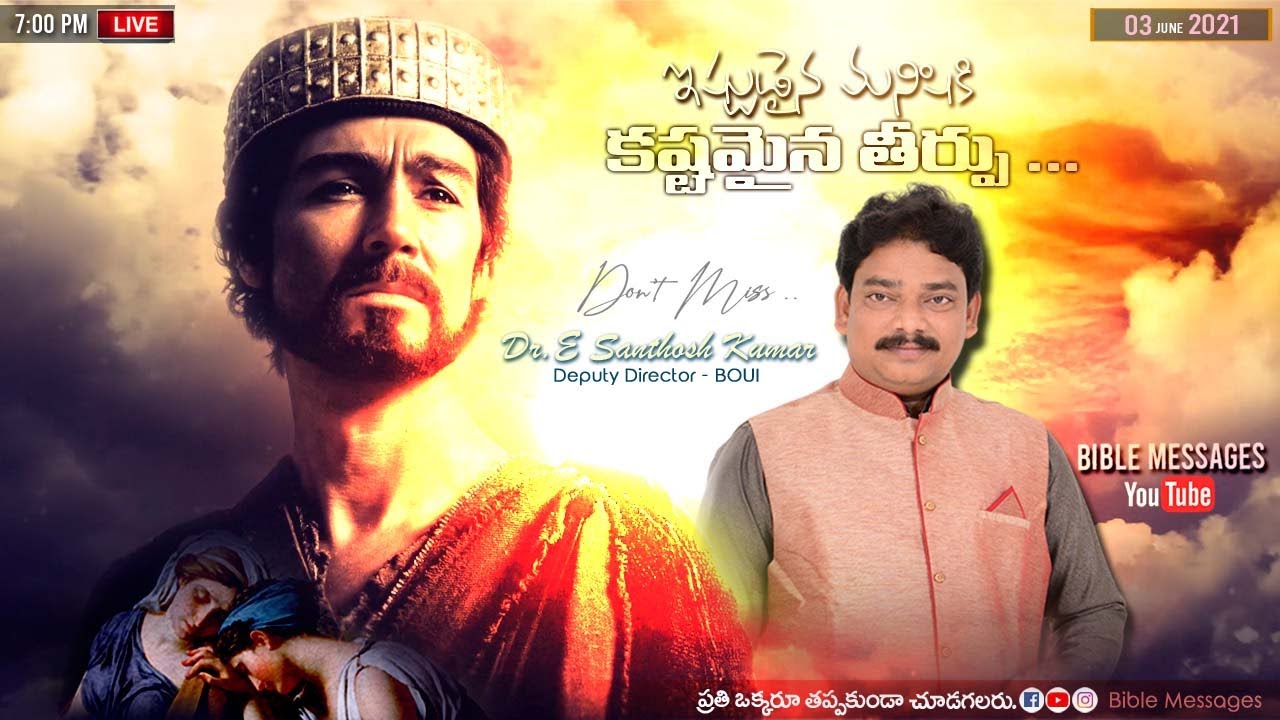 🔴 LIVE ఇష్టుడైన మనిషికి కష్టమైన తీర్పు | Dr.E.Santhosh Kumar Messages | BIBLE MESSAGES - YouTube