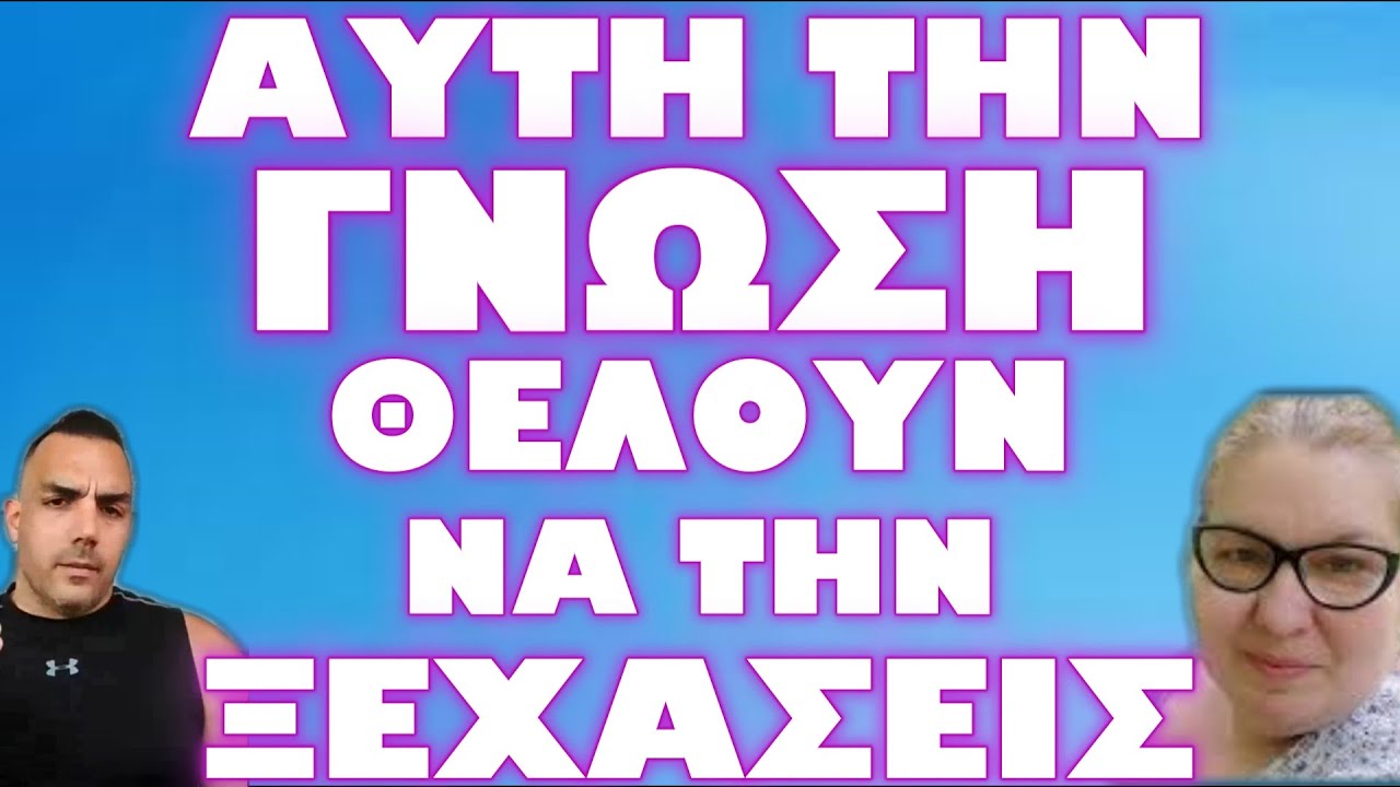 ΕΤΣΙ ΤΑ ΚΑΤΑΦΕΡΝΑΝ ΟΙ ΠΑΛΑΙΟΙ ! - YouTube