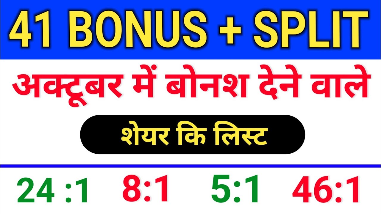 41 bonus and split october list. upcoming split and bonus share. stock ...