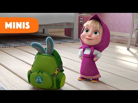 Mascha und der Bär ⭐️NEUE FOLGE⭐️ Ab in die Schule 📖📘(Folge 9) 🎈Minis🎈 Masha and the Bear | Shorties