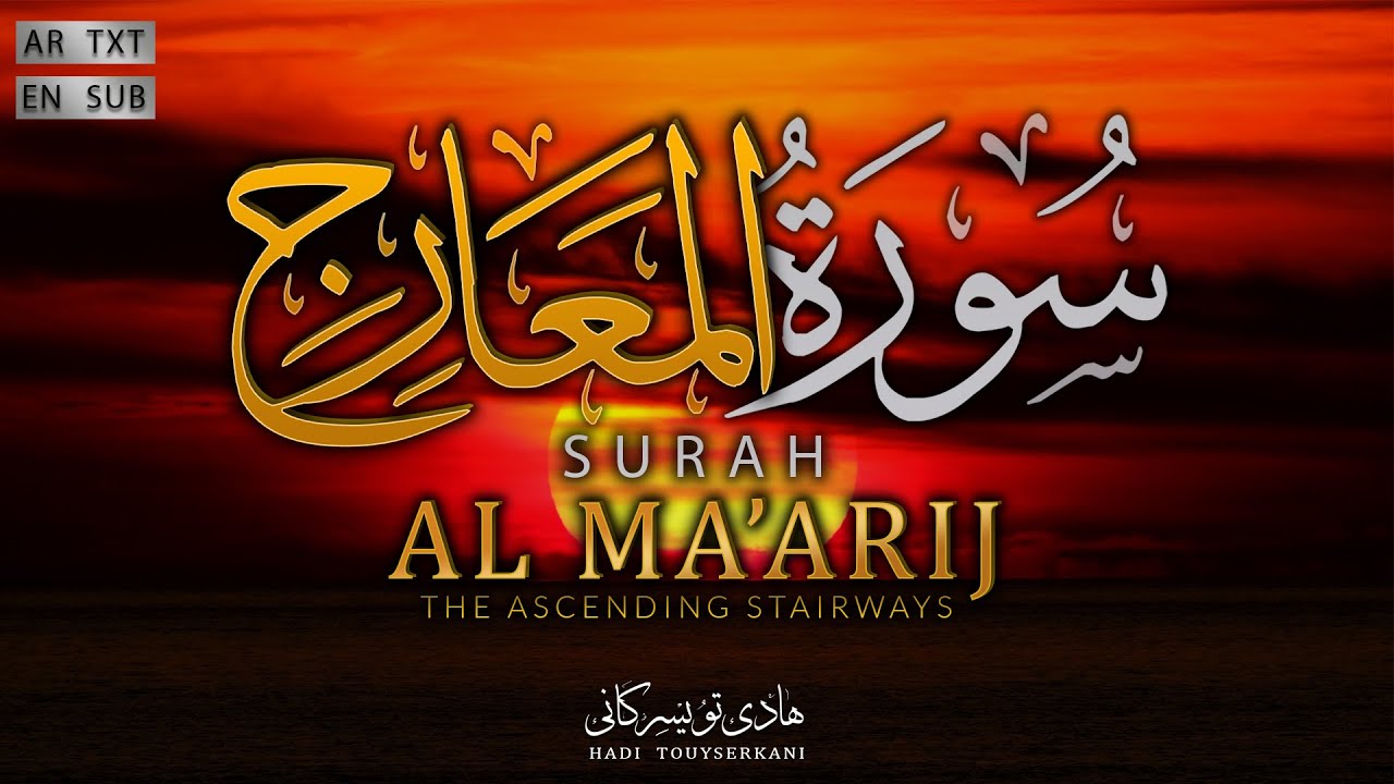 Surah Al Ma'arij - Beautiful Quran Recitation - Hadi Touyserkani - YouTube