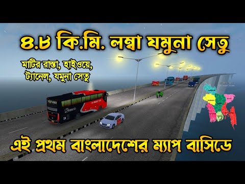 যমুনা সেতুর ম্যাপ | Bus Simulator Indonesia Bangladesh Map | Jamuna ...