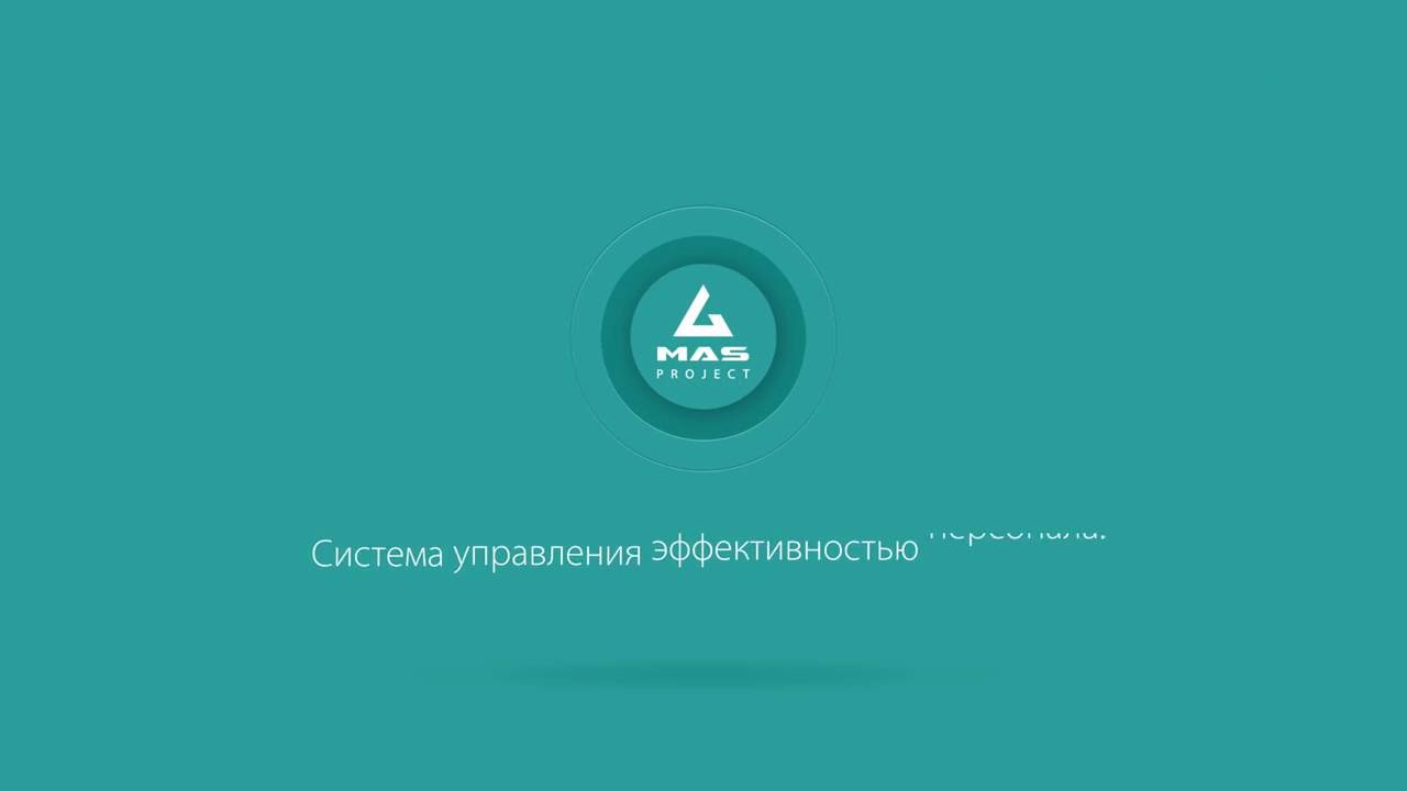 MAS Project: Первичное заполнение системы - YouTube
