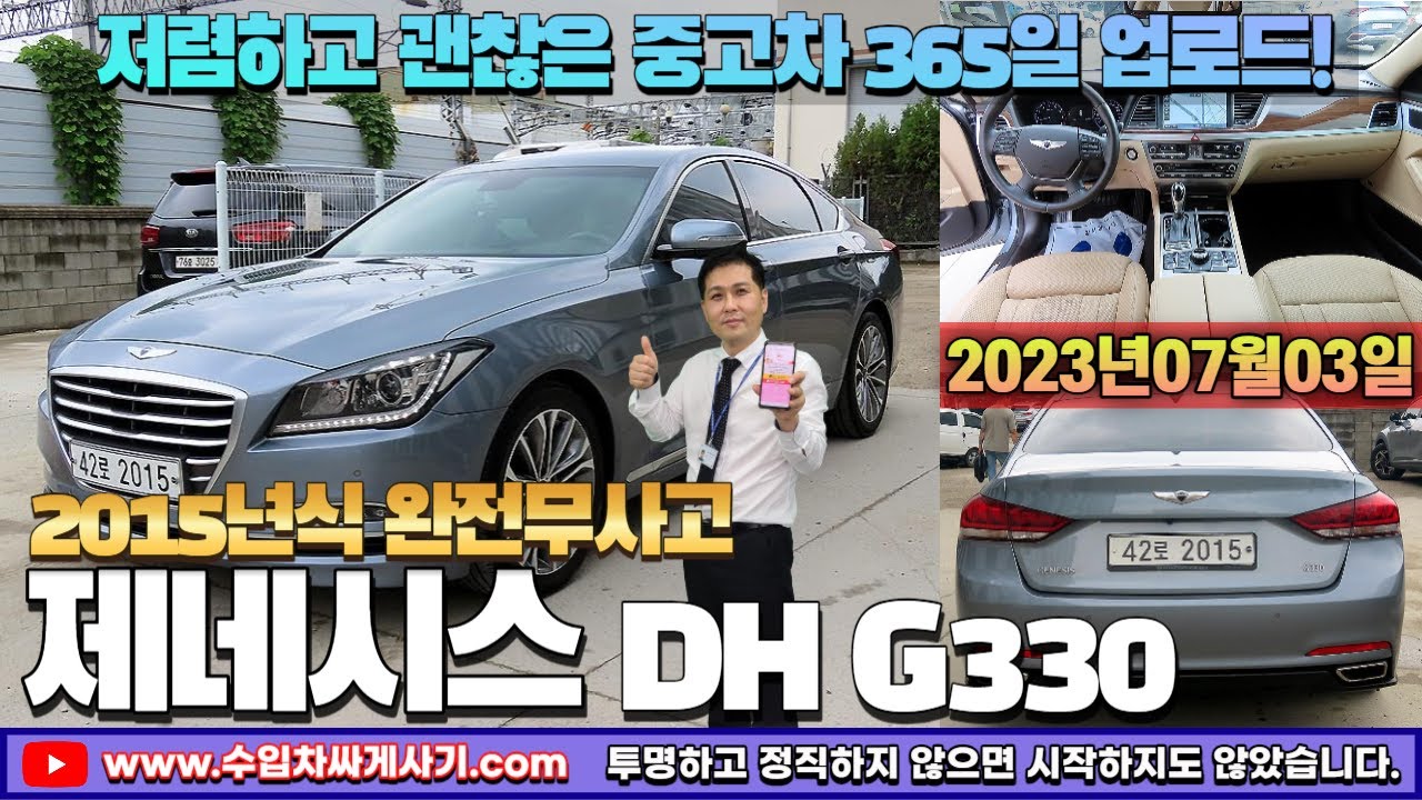 5분 중고차 제네시스dh 중고차가성비 완전무사고 무한최저가 어디 Ft2015 수입차싸게사기 도이치오토월드 수원중고차