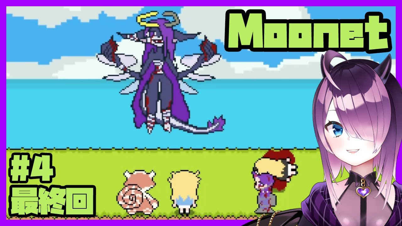 【Moonet】へんてこな世界を大冒険するほのぼのRPG【フリーゲーム】#4（最終回） - YouTube