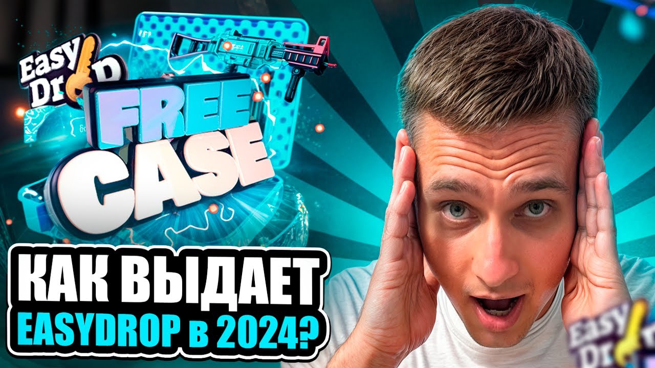 🟡 КАК ОКУПАЕТ EASYDROP в 2024 - ЧЕСТНАЯ ПРОВЕРКА | ИЗИ ДРОП | Промокоды EASYDROP - YouTube