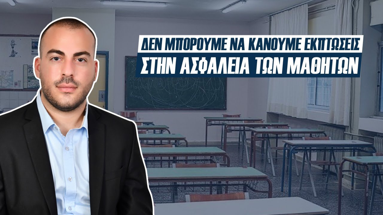 Σ. Ιωάννου: "Αν κάνουμε εκπτώσεις στα θέματα ασφάλειας, είμαστε αξιοι ...