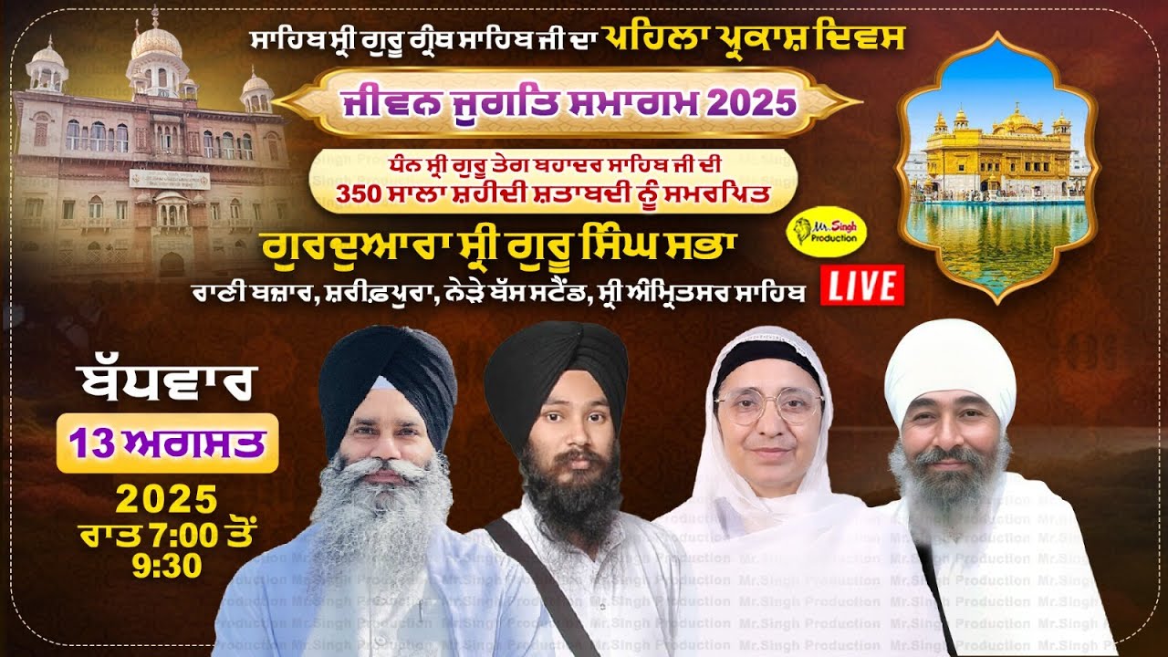 Live Pehla Parkash Purab Jivan jugat Samagam Gu: Sri Guru Singh Sabha ...