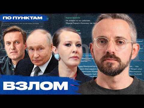 У Собчак будут проблемы. Самое главное и опасное из взломанной переписки