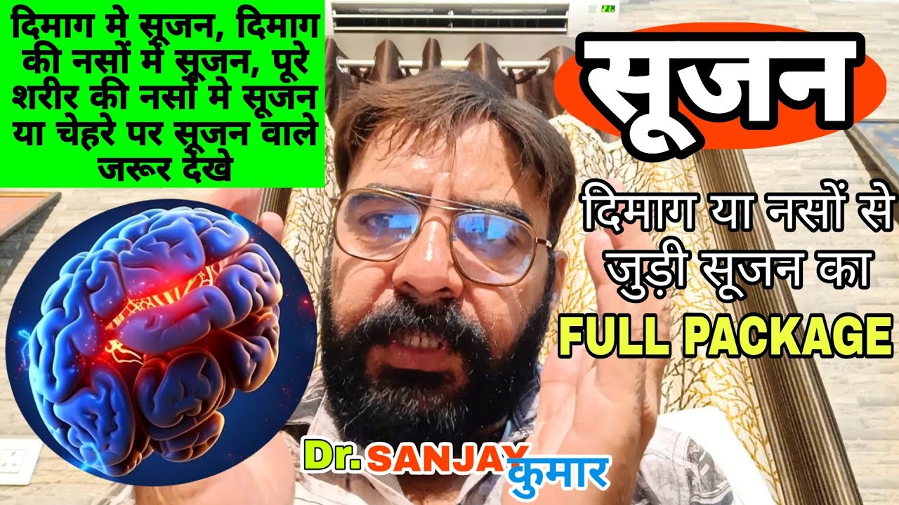Dimag ki naso me sujan ke Lakshan | Brain Swelling Symptoms and ...
