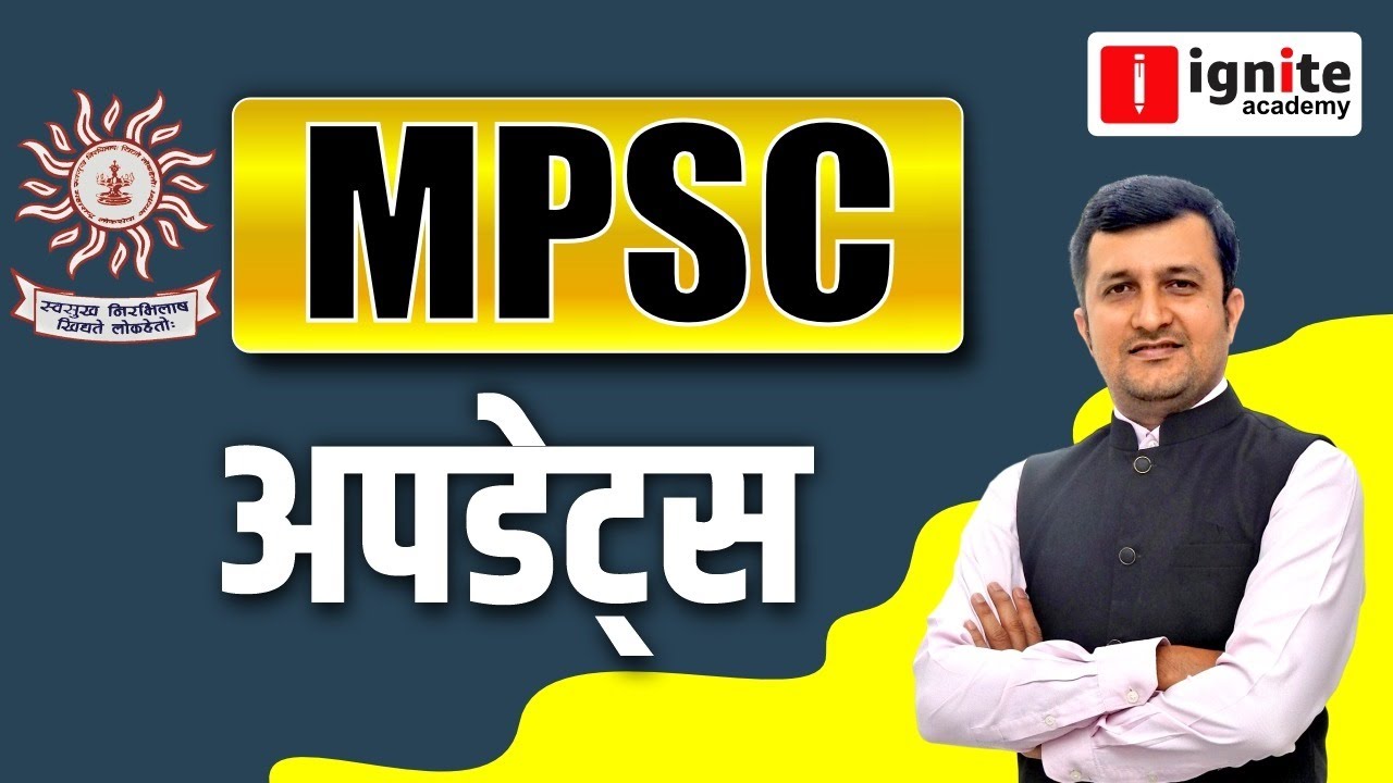 MPSC अपडेट्स 2024 | mpsc latest update | mpsc latest news Bapu Gaikwad ...