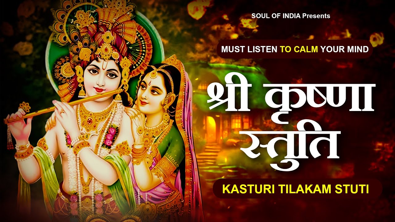 Must listen to calm your MIND : Kasturi Tilakam | Shri Krishna Stuti ...