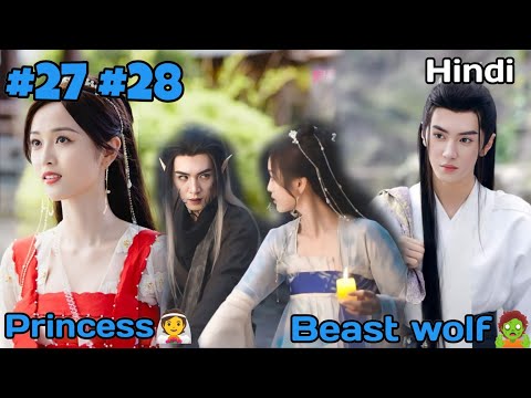 A beast wolf king forces a princess to marry him|| The princess and werewolf ep.27 28 Exp in Hindi