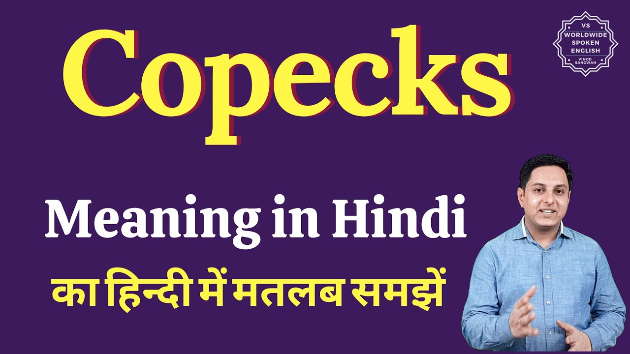 Copecks meaning in Hindi | Copecks ka matlab kya hota hai - YouTube