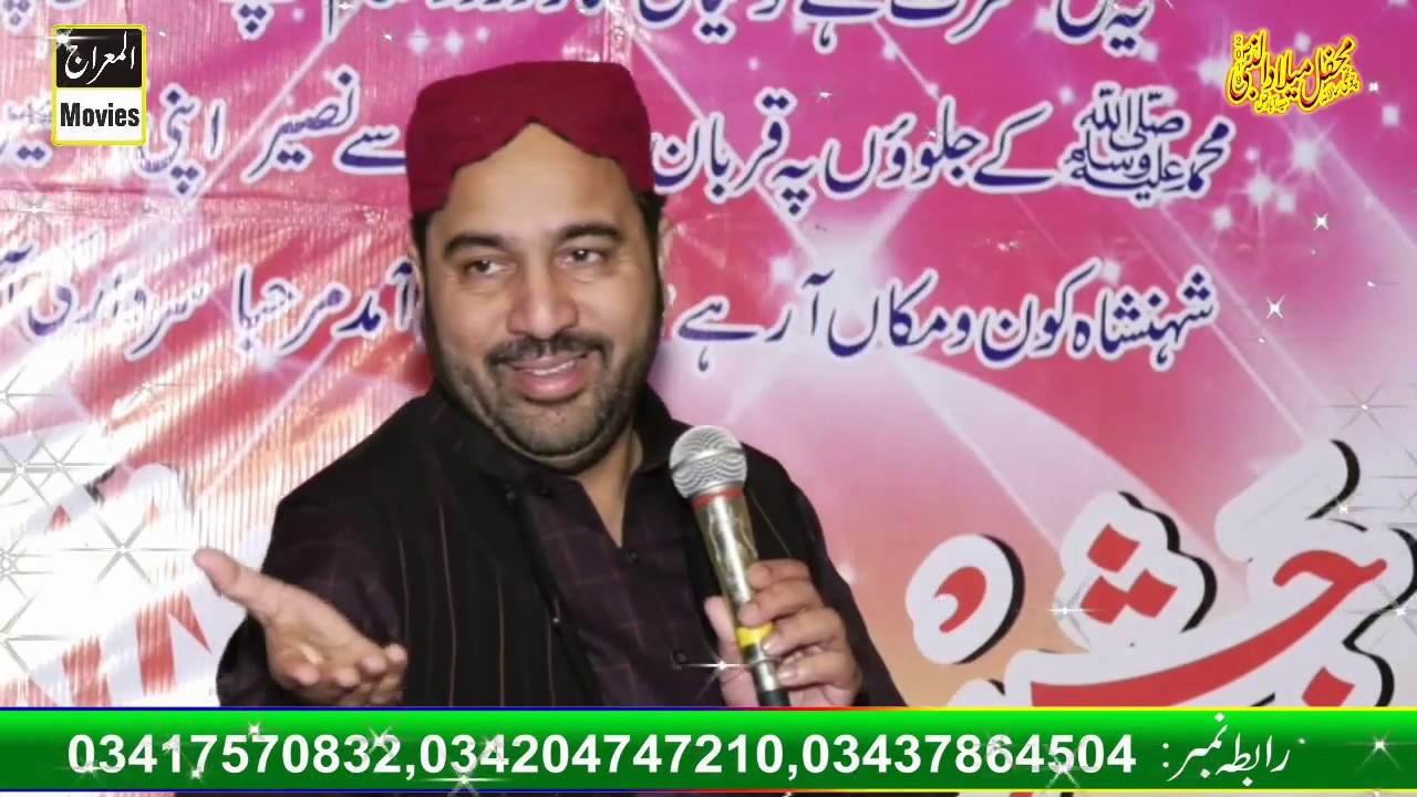 Hadi Ve Mustafa By Ahmad Ali Hakim Mehfilenaat MasjidMalkanwali ...