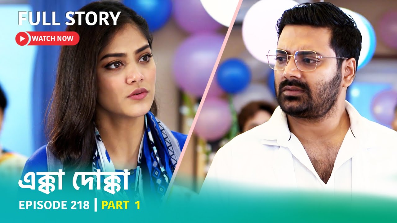 Episode 218 | Part 1 | দেখুন এক্কাদোক্কা । সোম - রবি 9:00 PM - YouTube